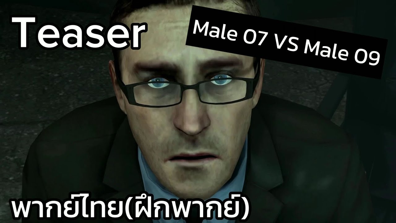 Male_07 VS Male_09 (พากย์ไทย) Teaser - YouTube