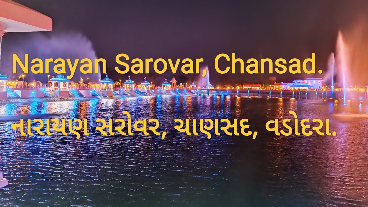 narayan sarovar chansad vadodara gujarat નારાયણ સરોવર ચાણસદ વડોદરા - YouTube