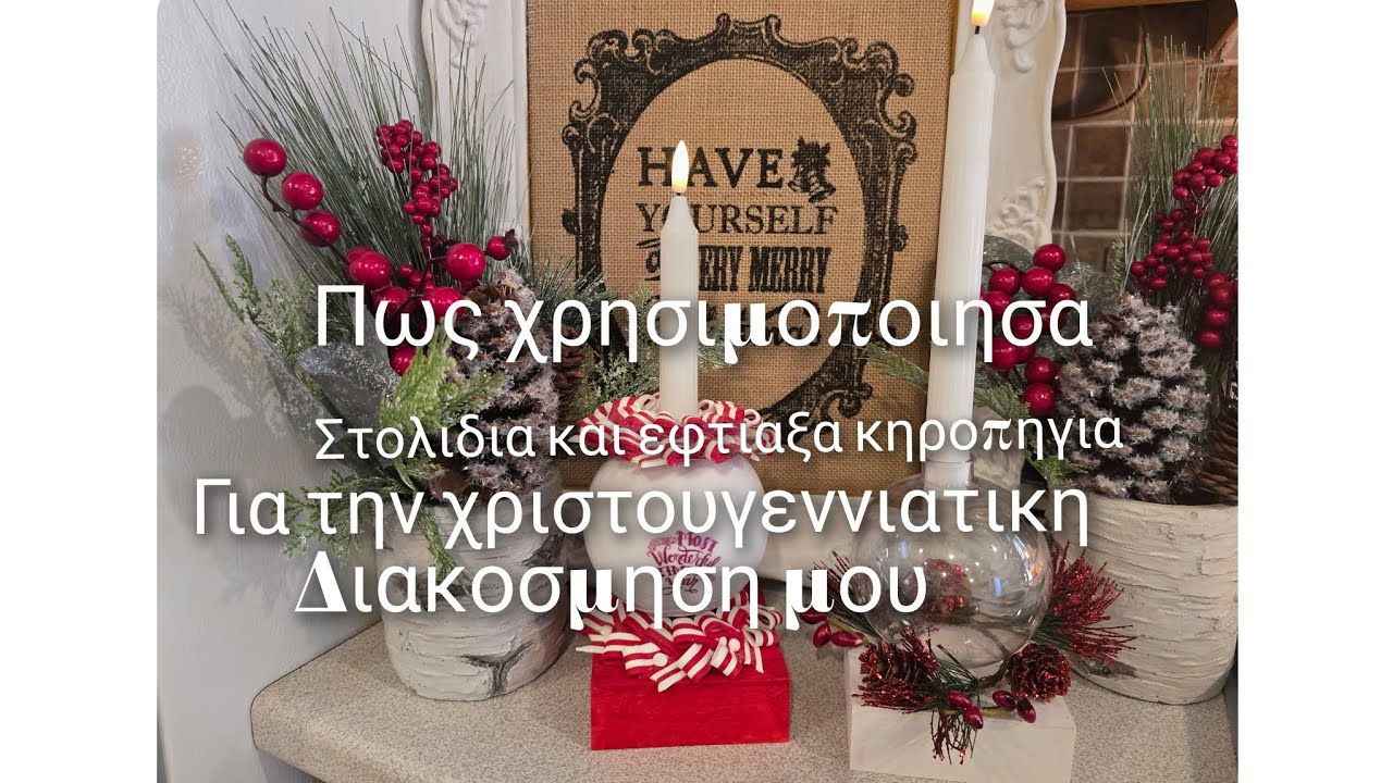 Χριστουγεννιατικα#κηροπηγια# απο#στολιδια#diy#προτασεις/2025 - YouTube