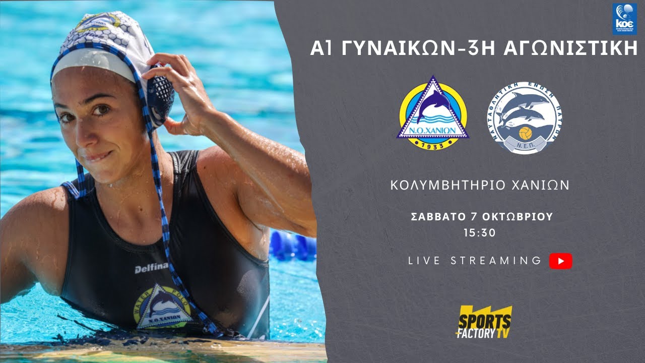 ΝΟΧ/ΑΝΕΚ LINES-ΝΕ ΠΑΤΡΩΝ | 3η ΑΓΩΝΙΣΤΙΚΗ A1 ΓΥΝΑΙΚΩΝ | ΚΟΛΥΜΒΗΤΗΡΙΟ ...