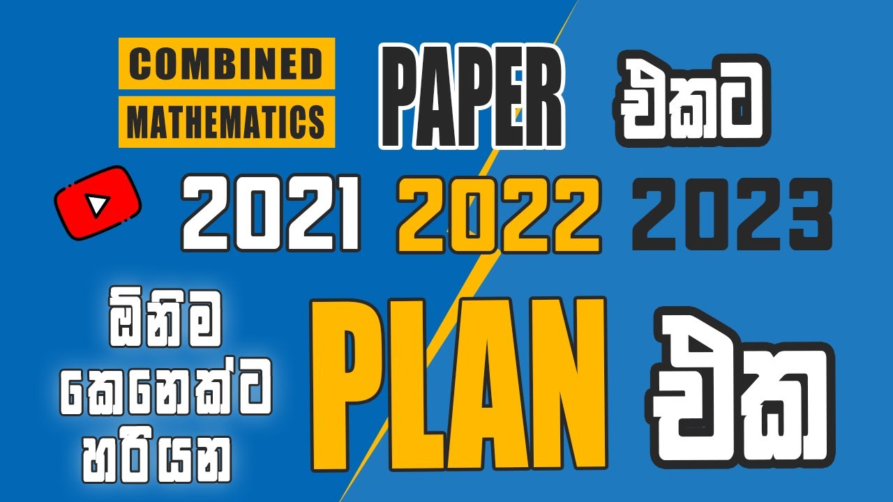 Combined Maths Paper එක ගොඩදාගන්න ඕනිම කෙනෙක්ට හරියන ලේසිම ලේසි Plan ...