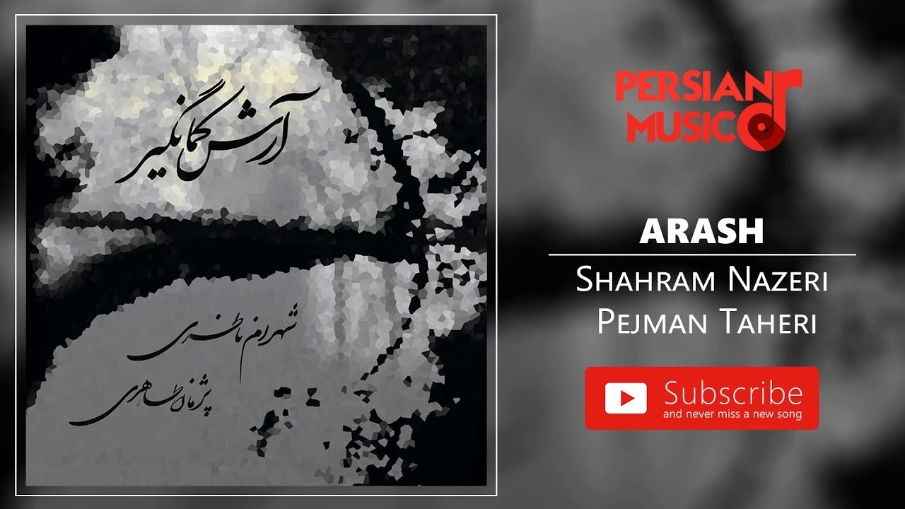 Shahram Nazeri & Pejman Taheri - Arash (شهرام ناظری و پژمان طاهری - آرش ...