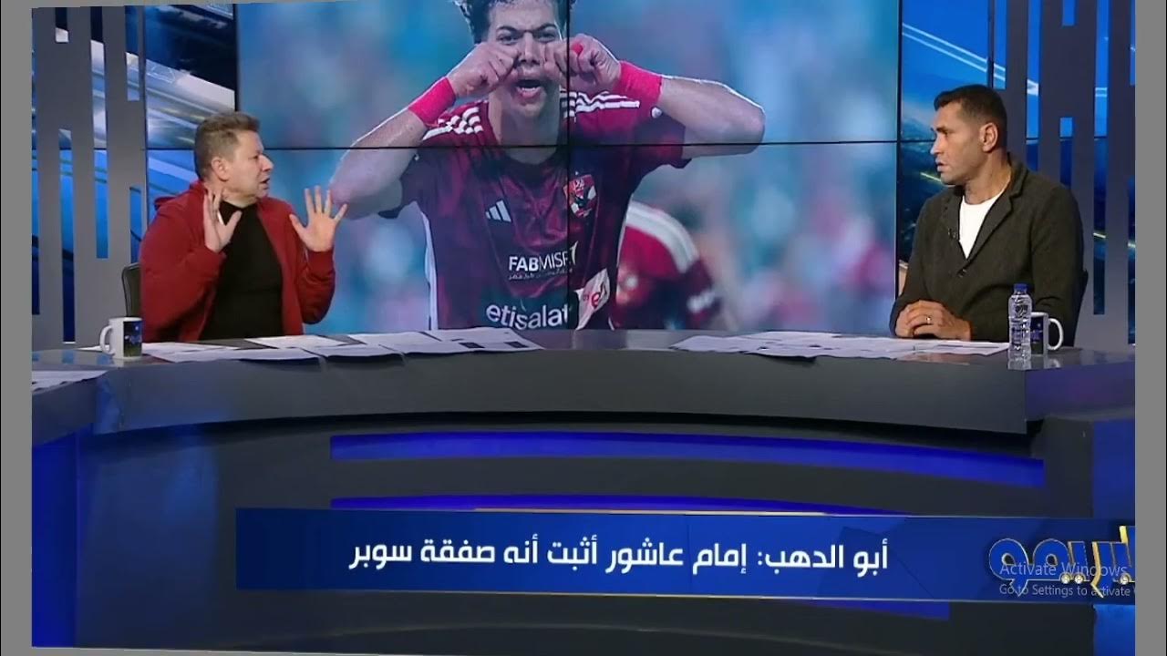 رضا عبد العال حصول امام عاشور رجل مباراة الاهلى وسيراميكا عندا فى