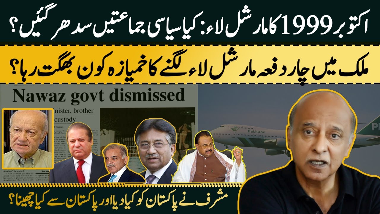 Gen.Musharraf Coup Oct 12, 1999:Tall Claims & Compromises on Anti ...