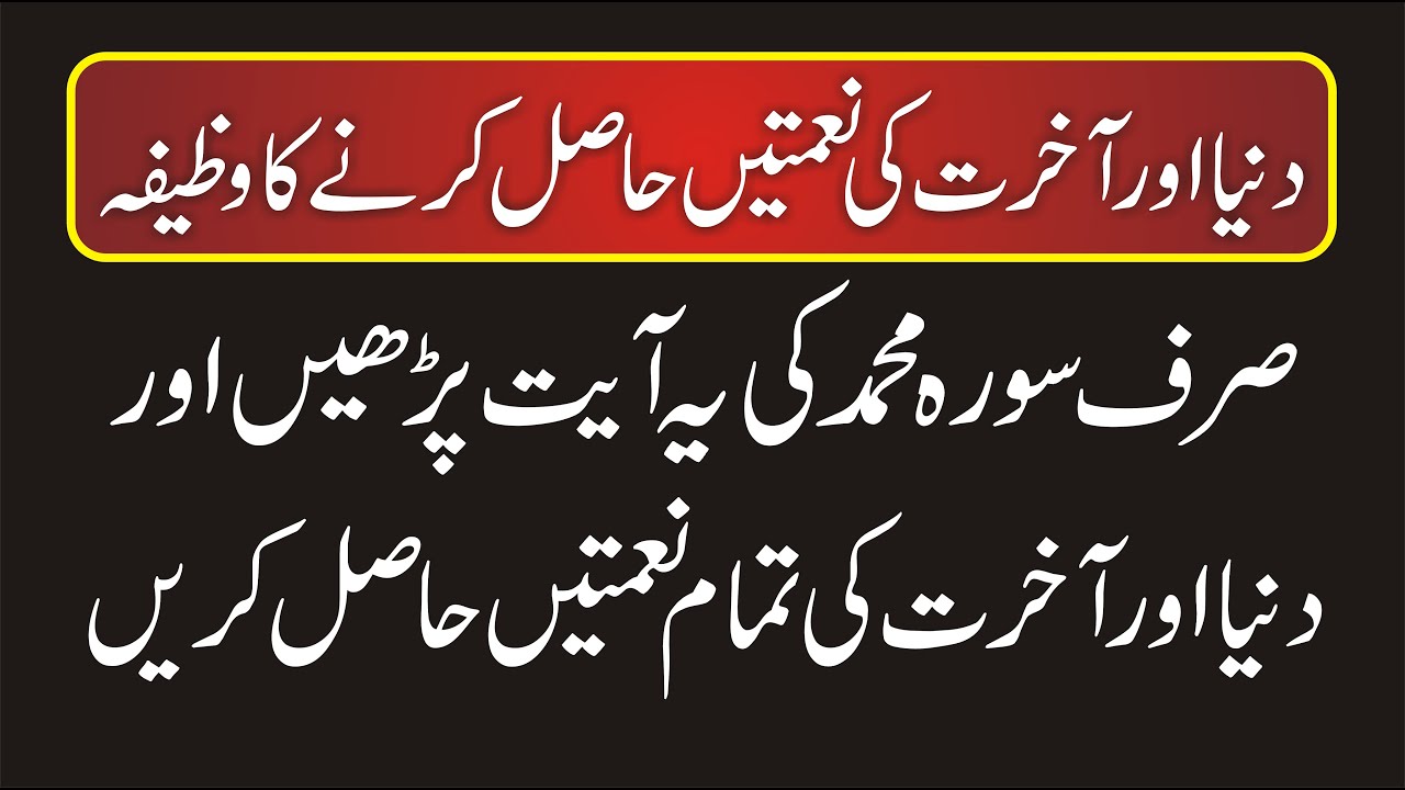 Duniya Aur Akhrat ki Nemat Hasil Karne ka Amal | Sirf Aik Surah Ka Amal ...