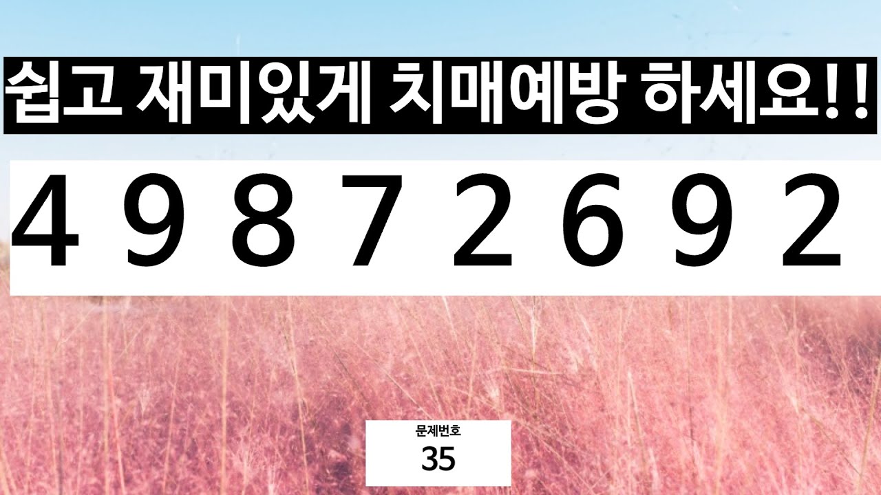 기억력 향상에 좋은 숨은단어찾기치매예방치매테스트치매예방퀴즈단어퀴즈치매예방활동낱말퀴즈 틀린그림찾기 Youtube