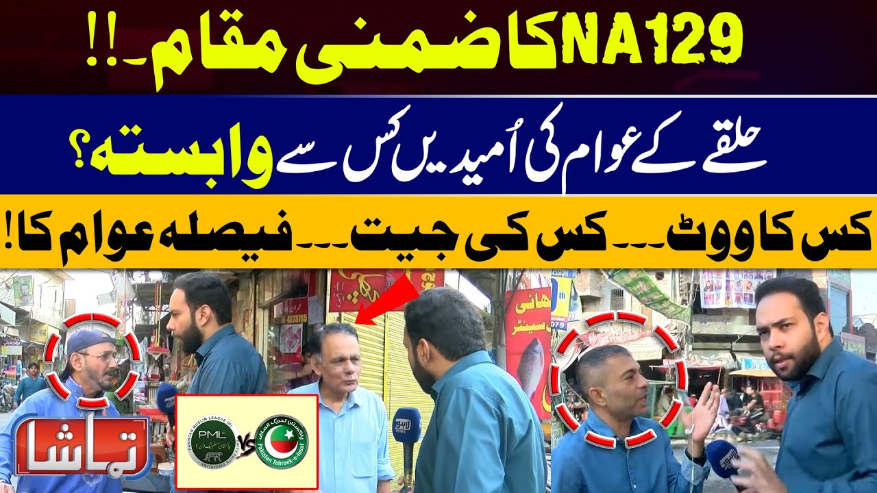 NA-129 By-Election — Who Will Win the People’s Vote? | PML-N VS PTI ...