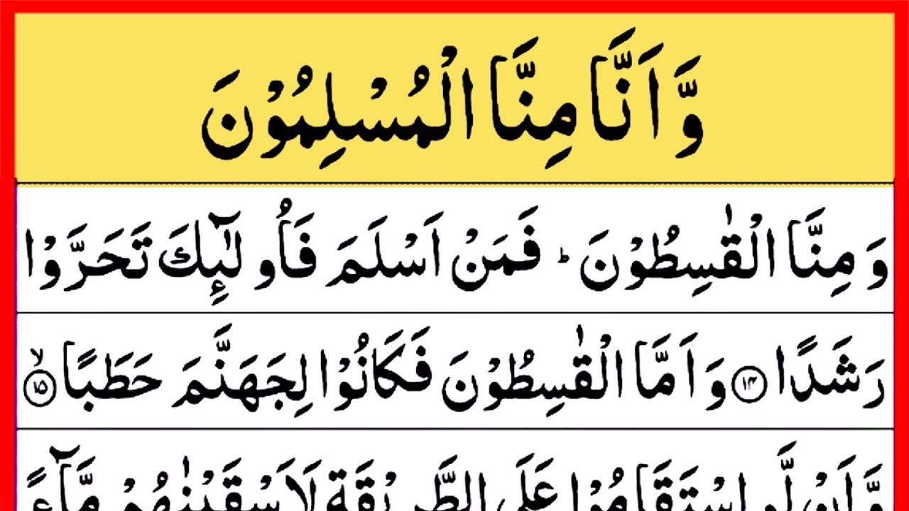 Part 2 | Surah Al Jinn Verses 13-28 | Beautiful Voice | Learn Quran For ...