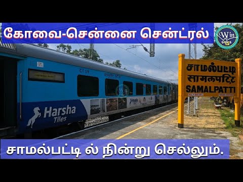 கோவை-சென்னை சென்ட்ரல் ரயில் இனி சாமல்பட்டியில் நின்று செல்லும் | New ...