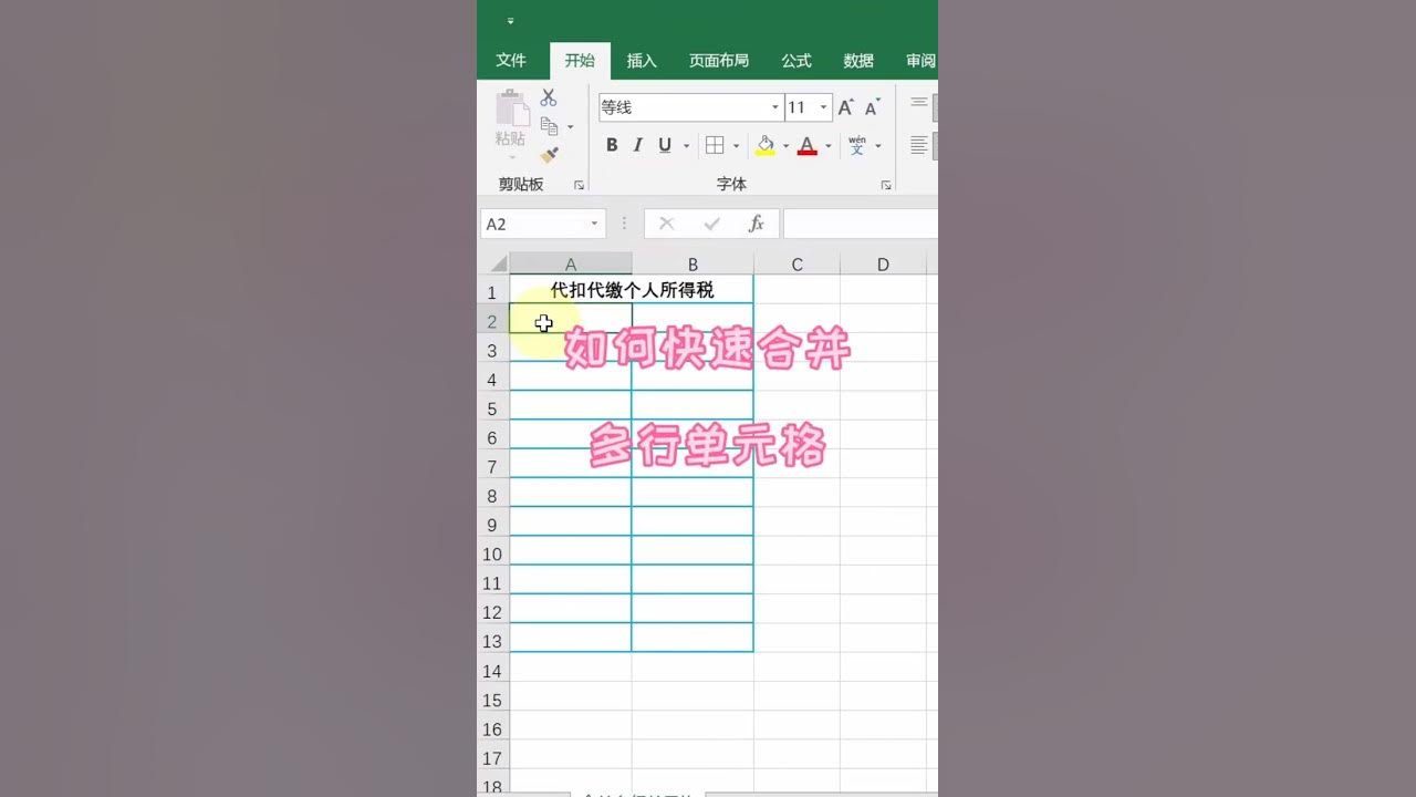 Excel教學excel Tutorial： 如何快速合并多行单元格你学fei了吗？excel教學excel函數excel技巧excel演示