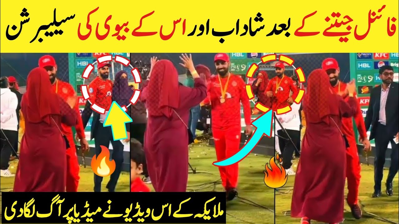 Shadab Khan Celebration With His Wife After winning final PSL 9 ...