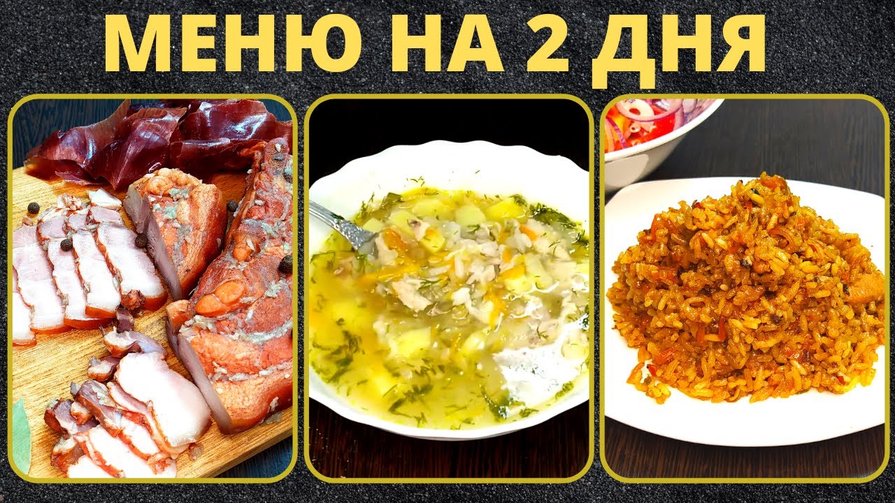 Самые аппетитные идеи экономного меню на семью Бюджетное меню Youtube