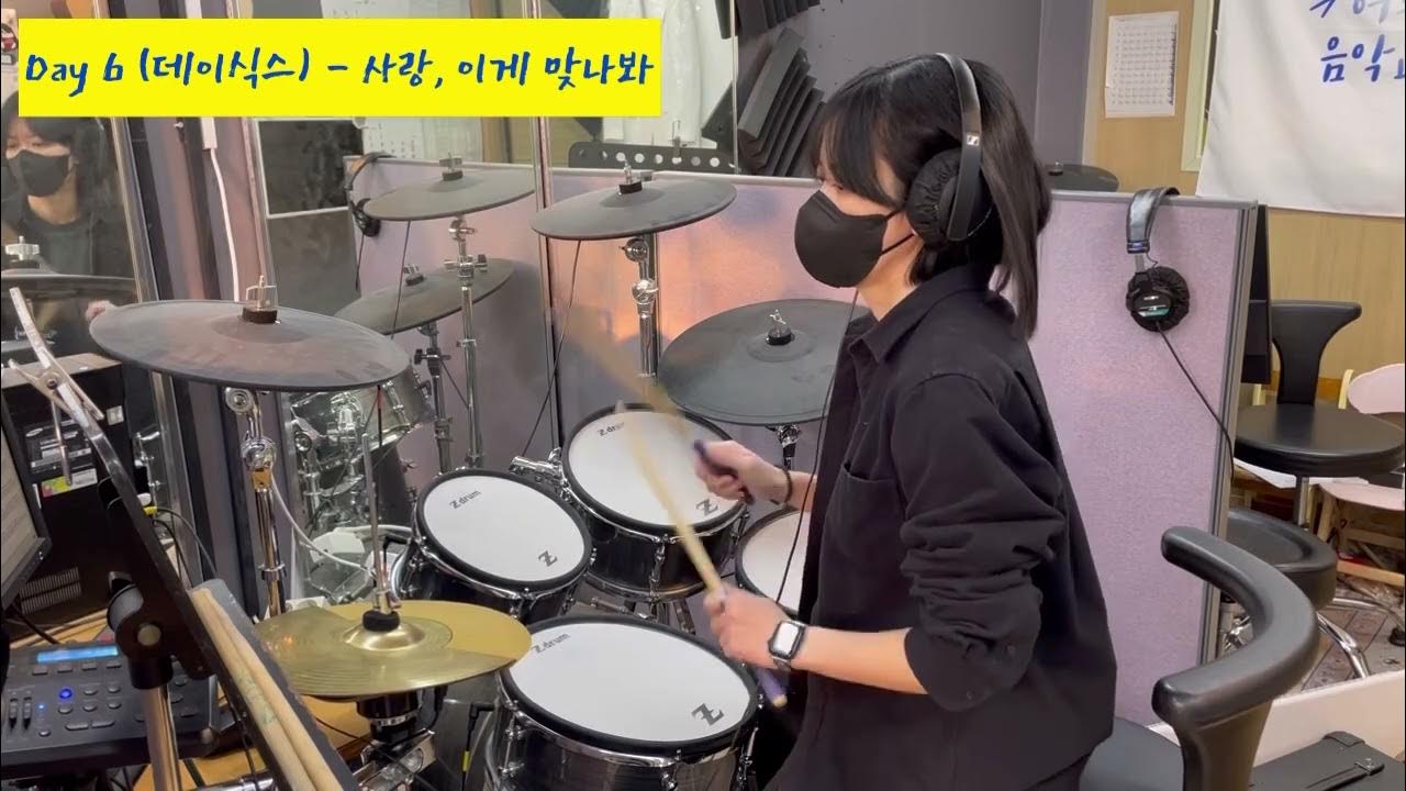 [178 드럼커버] Day6 (데이식스) - 사랑, 이게 맞나봐 - YouTube