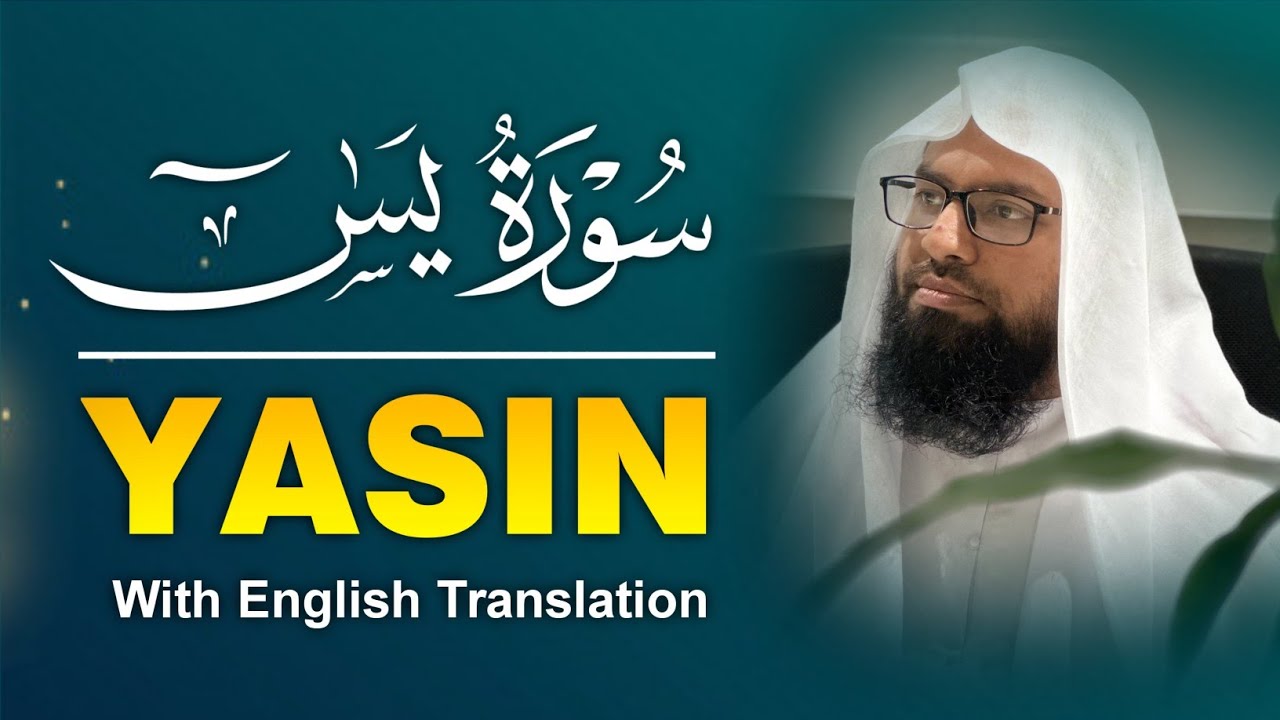 Complete Surah Yasin Most Relaxing Recitation By Qari Manzoor Alam (Abu ...