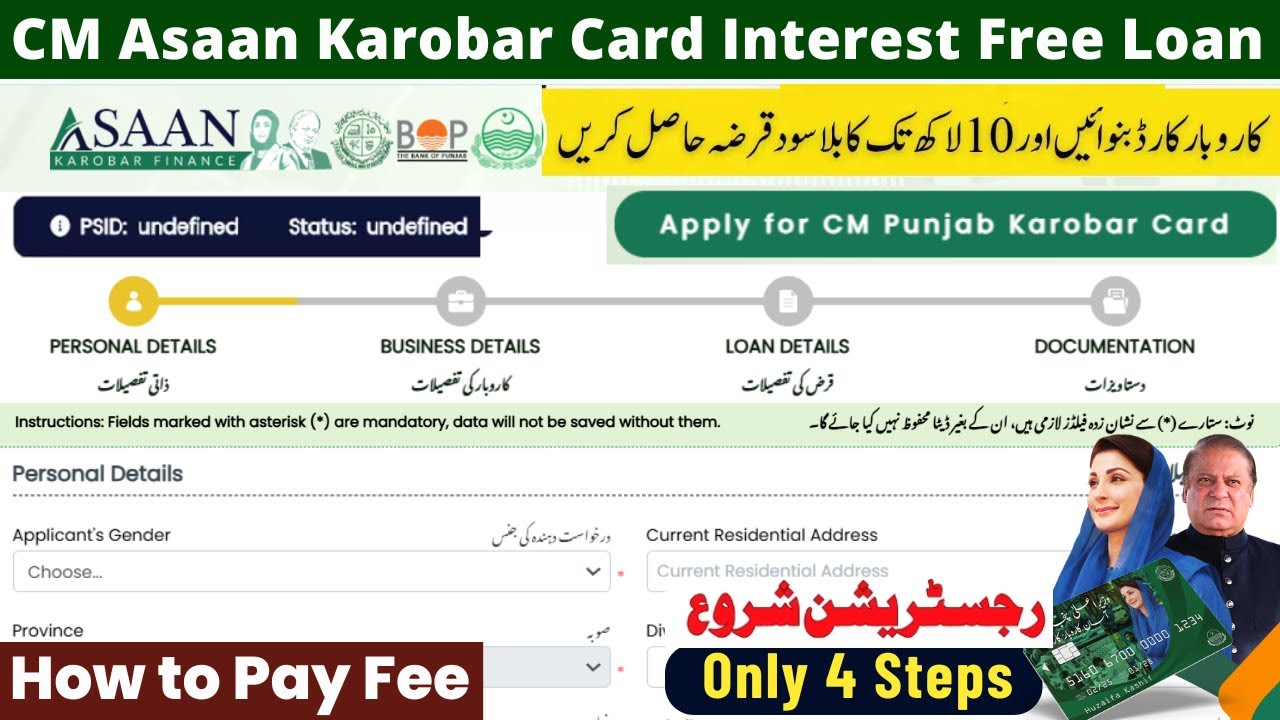 CM Punjab Asan Karobar Card Scheme Online Apply | Govt Loan Schemes ...