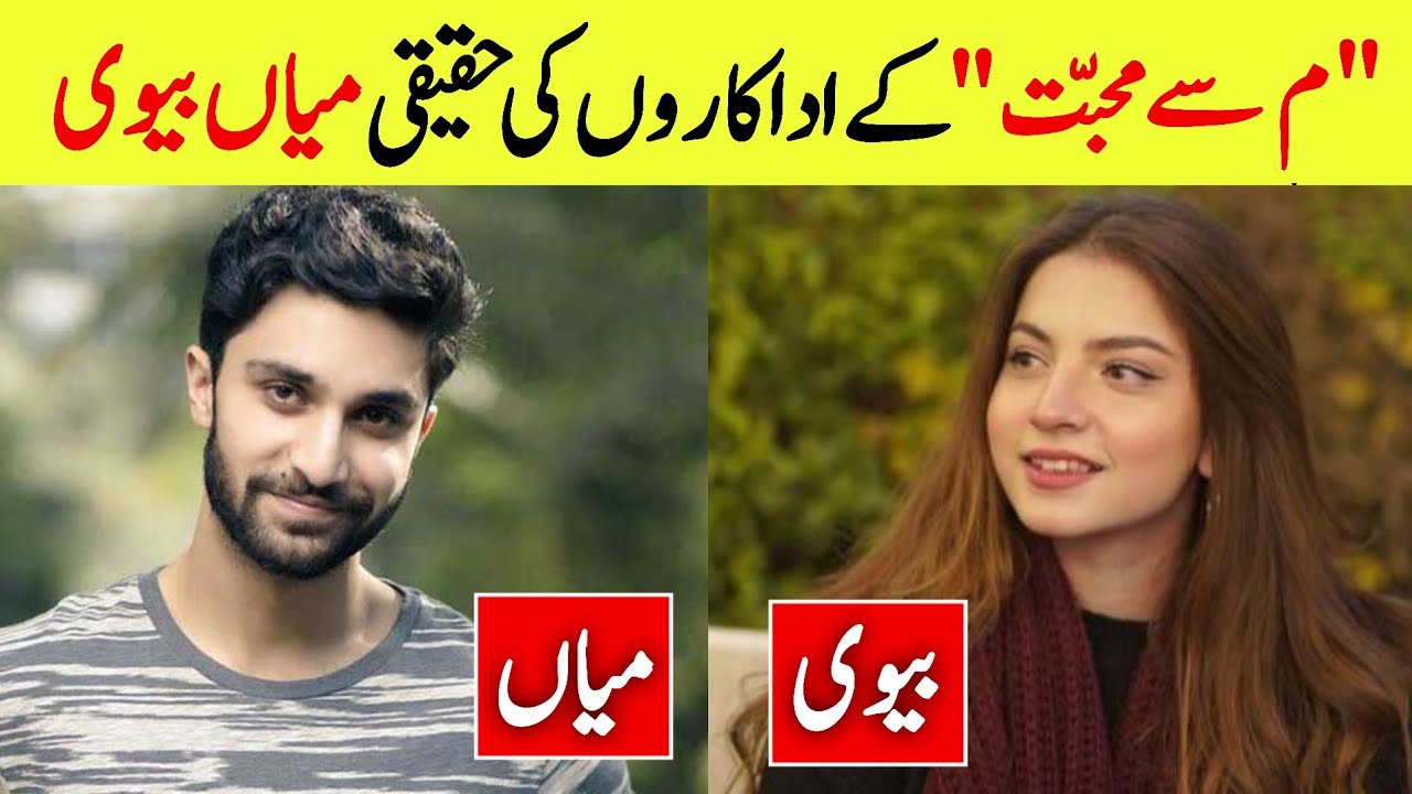Meem Se Mohabbat Drama Cast Real Life Partners | Ahad Raza Mir - Dana ...