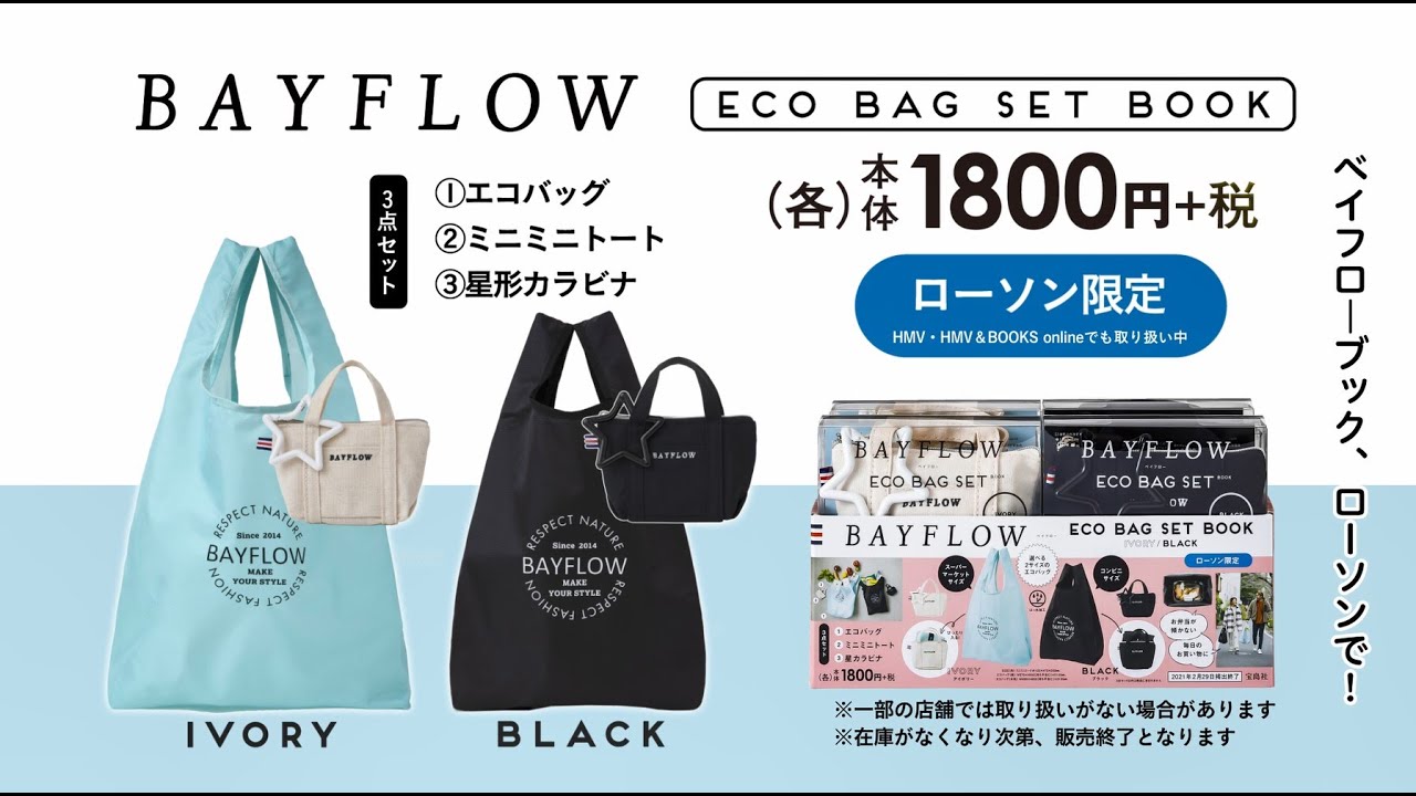 BAYFLOW ECO BAG SET BOOK CM - YouTube