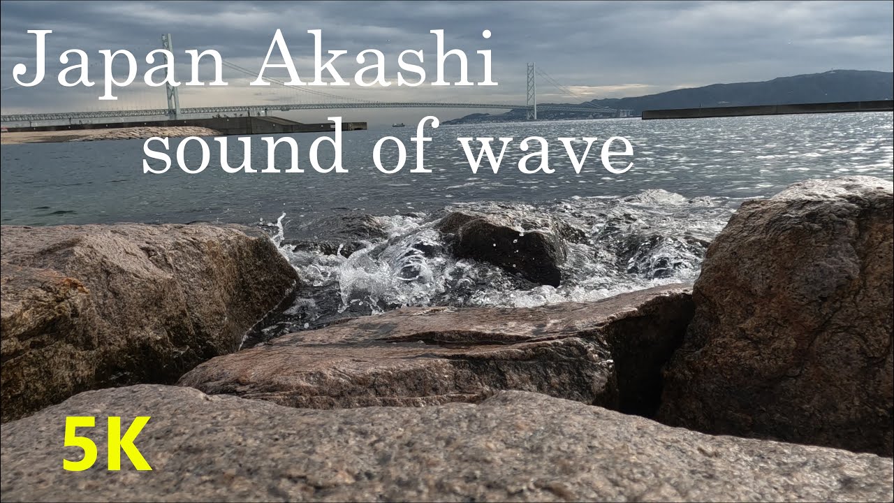 【5.3K】relax the sound of waves～海の音・波の音・睡眠導入～Japan Hyogo Akashi・nature ...