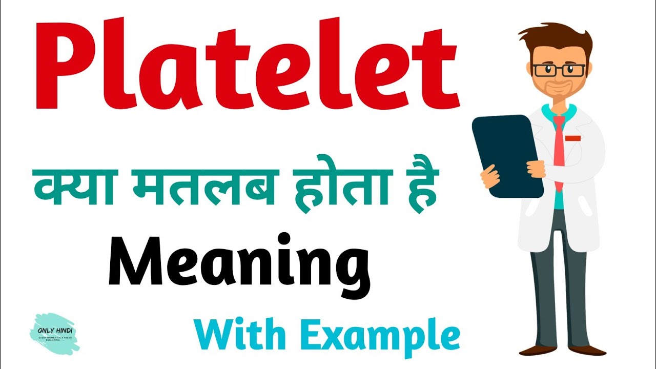 Platelet Meaning In Hindi Platelet Ka Kya Matlab Hota Hai Daily Use platelet-meaning-in-hindi-platelet-ka-kya-matlab-hota-hai-daily-use