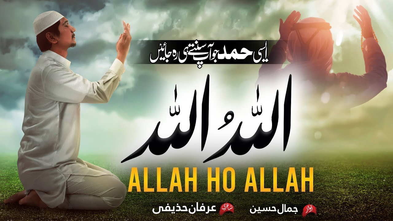 hasbi rabbi jallallah mafi qalbi ghairullah |Allah ho Allah| - YouTube