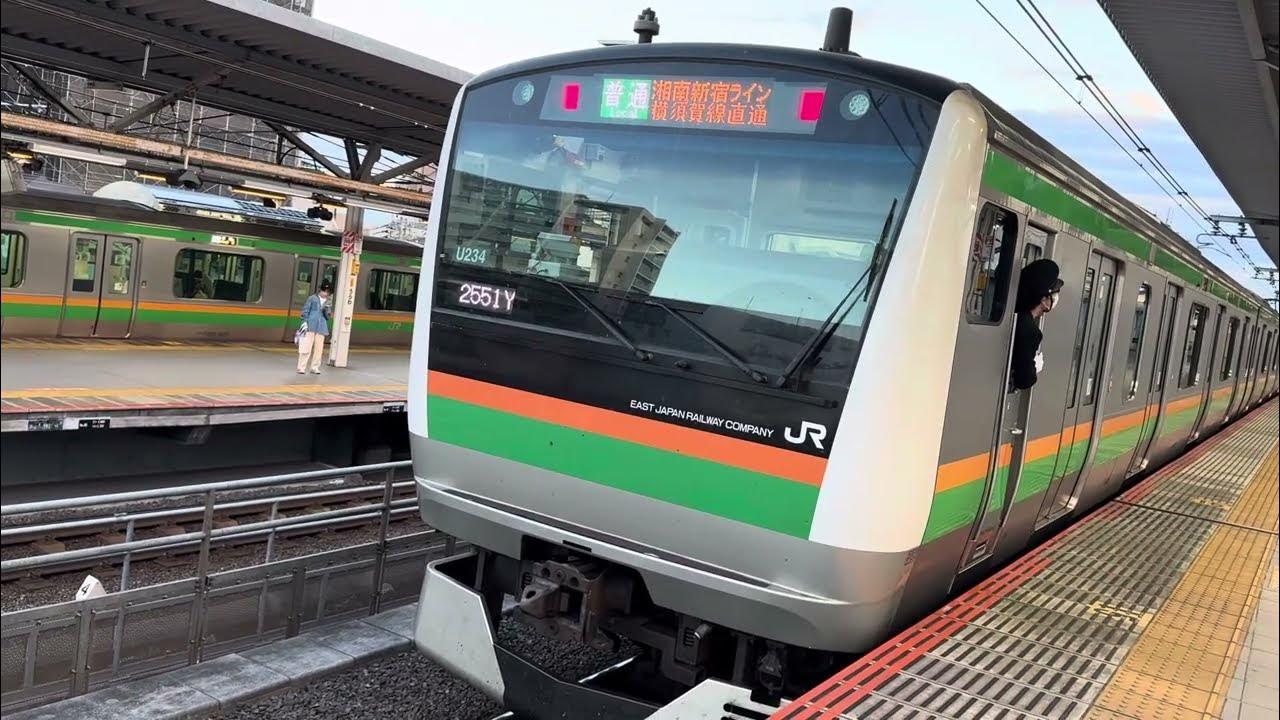 E231系、E233系湘南新宿ライン横須賀線直通逗子行きが浦和に停車するシーン - YouTube