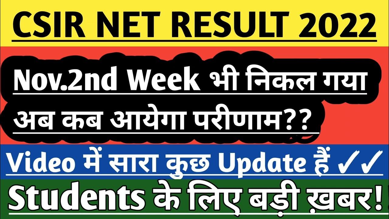 Nov.2 week ?? Csir Net Results 2022/Csir Net Cut Off 2022/Csir Net Result Date/Csir Result 2022 ...