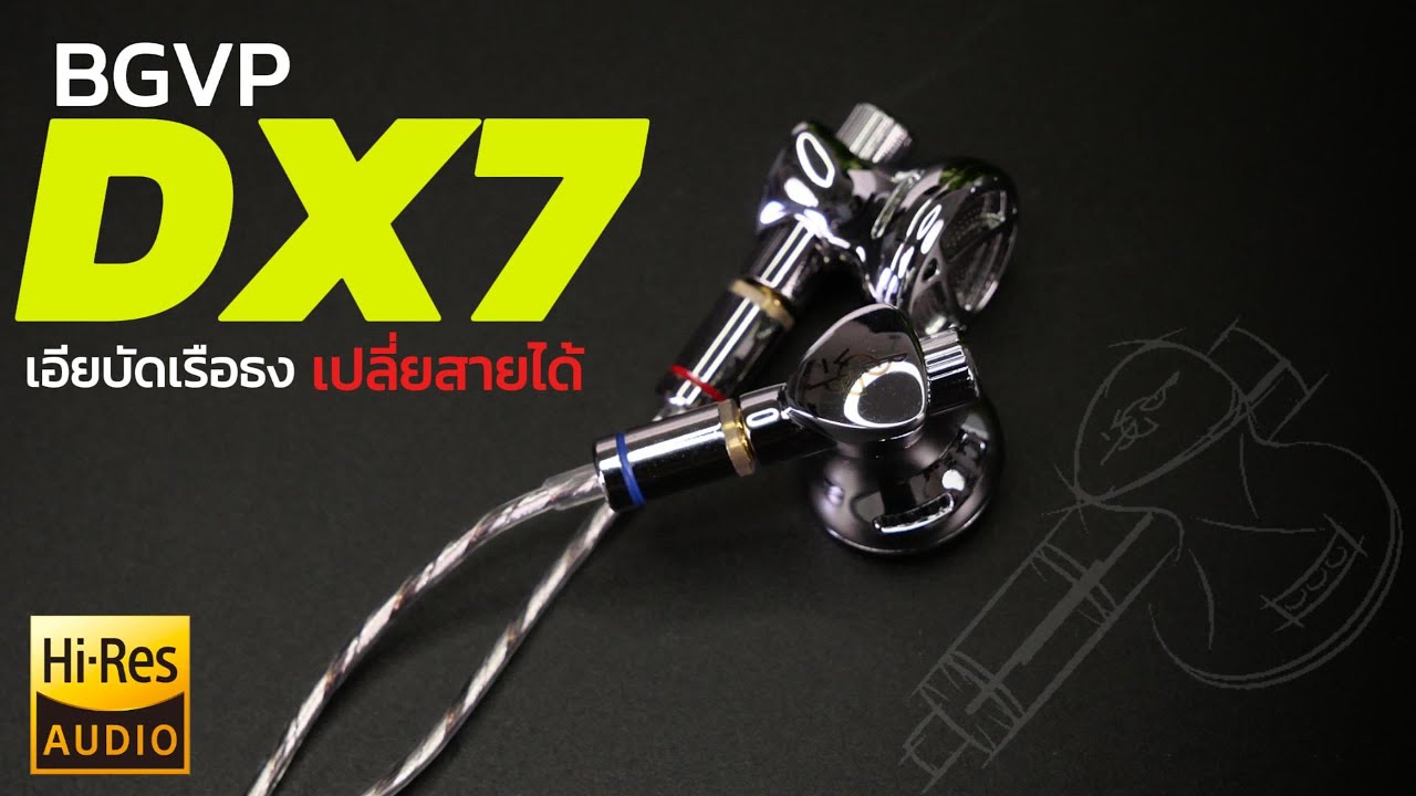 รีวิว BGVP DX7 เอียบัดโลหะระดับเรือธง สุดหรู เปลี่ยนสายได้ 206 - YouTube
