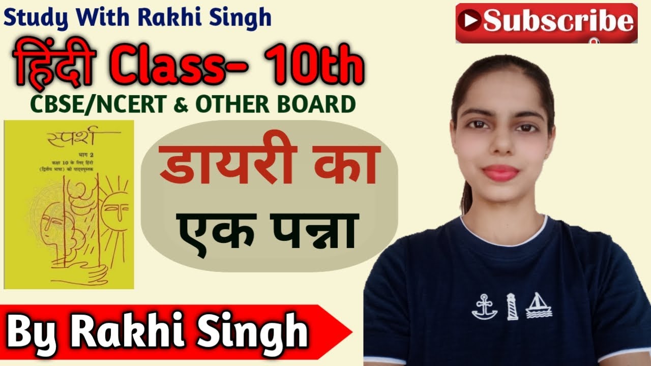 Diary Ka Ek Panna Introduction Sparsh Chapter 11 diary-ka-ek-panna-introduction-sparsh-chapter-11