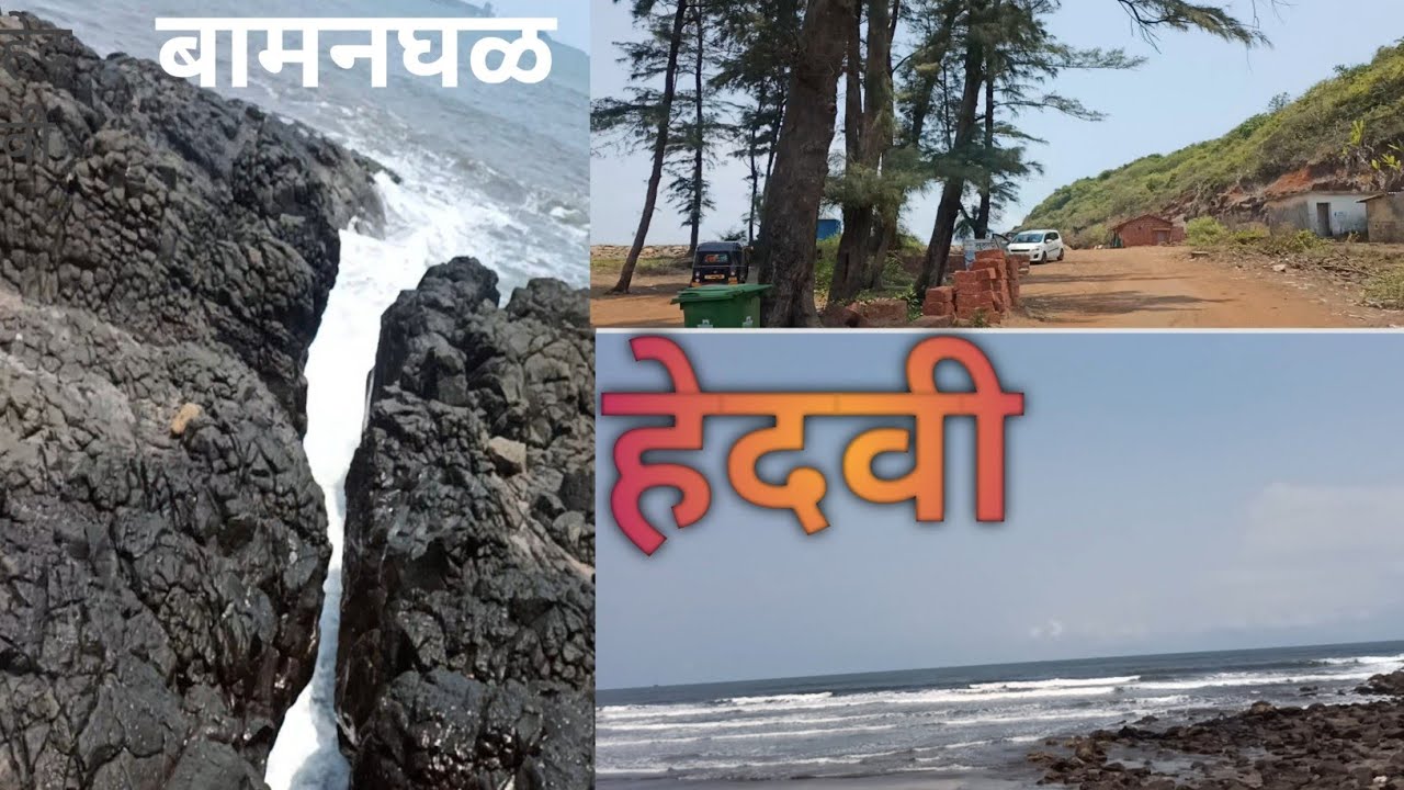 Hedavi beach-baman ghal | guhagar | tourist place in konkan #hedavi# ...