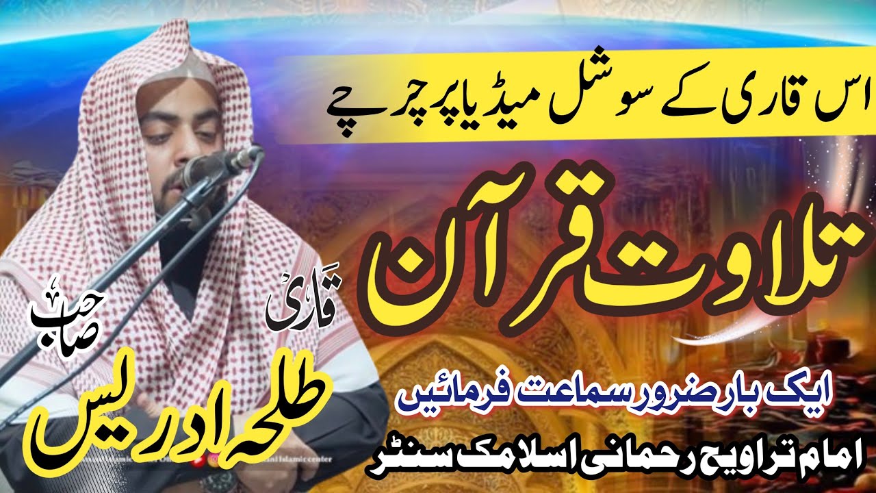 Best tilawat quran in the World | Soulful Voice by Qari Talha Idrees at ...