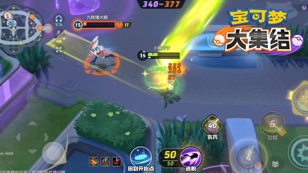 How Powerful is Solar Blade? Ranked Gameplay | Pokémon Unite Chinese ...