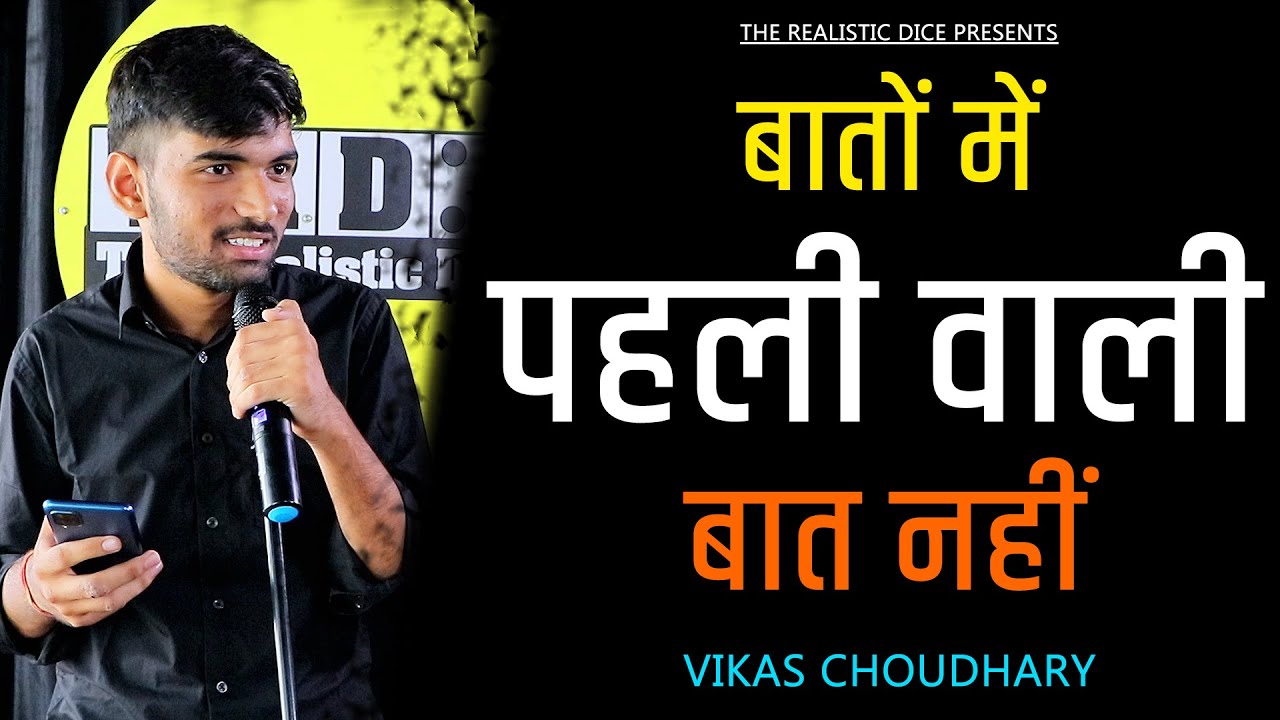 Baton Mein Pehli Wali Bat Nahi | Vikas Choudhary Poetry | The Realistic ...
