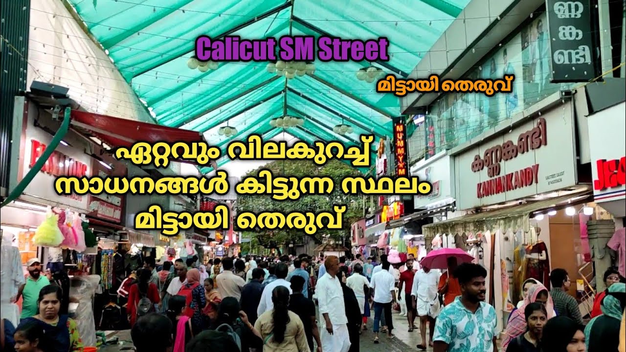 Sm Street Shopping | Kozhikode | Mittayi theruvu | Calicut | ഏറ്റവും ...