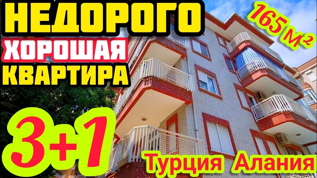 НЕДОРОГО СУПЕР под ключ БОЛЬШАЯ квартира в Алании на пляже Клеопатра