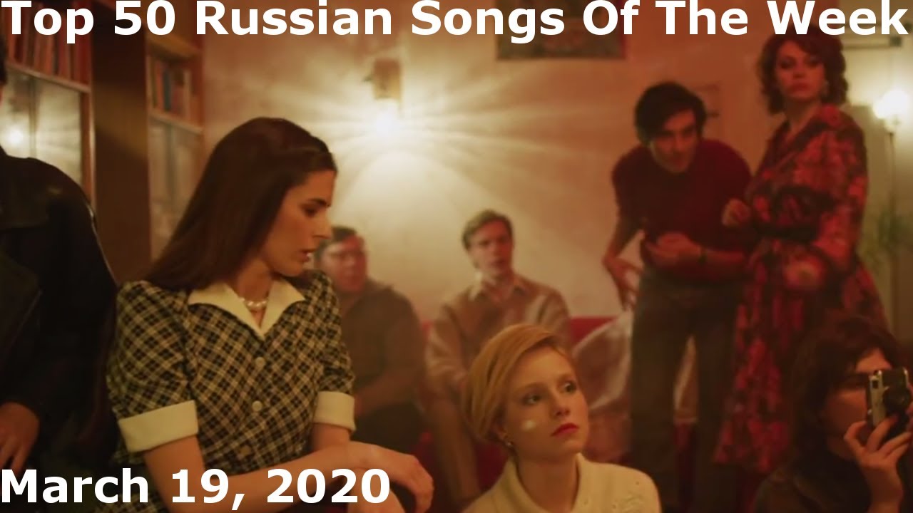 Top 50 Russian Songs Of The Week (March 19, 2020) - YouTube