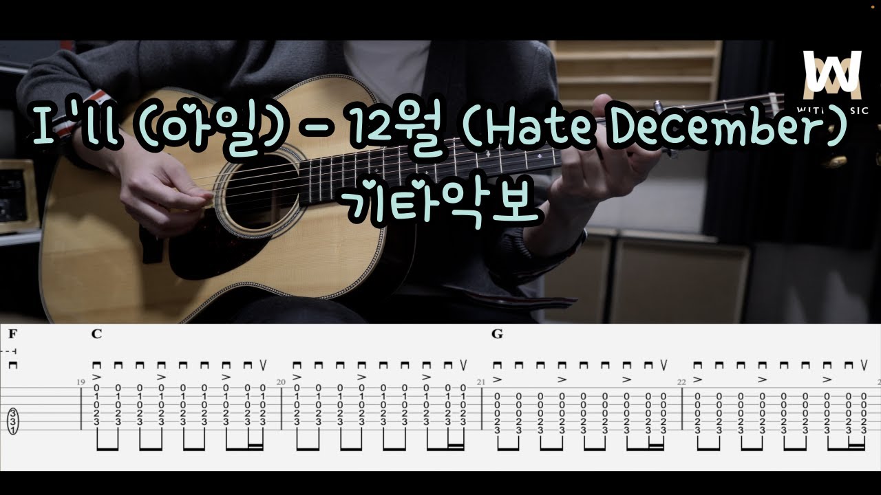 158.I'll (아일) - 12월 (Hate December) (Guitar Tab) - YouTube