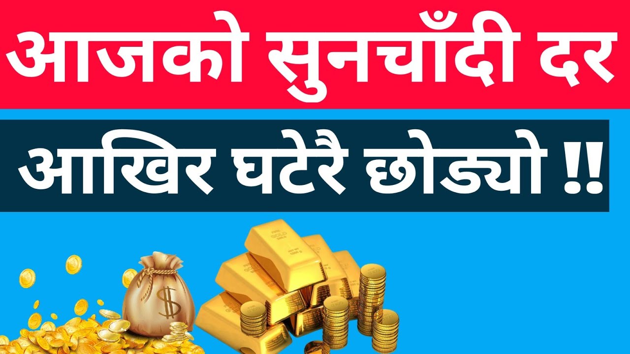 Today Gold And Silver Rate in Nepal | आजको सुन चाँदी दर | Today Gold ...