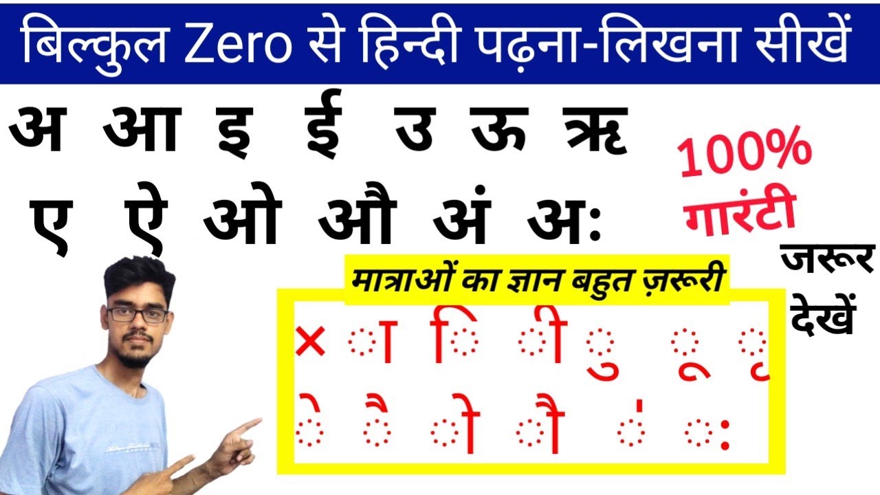 हिंदी पढ़ना कैसे सीखें | Hindi learning | Hindi padhna kaise sikhen ...