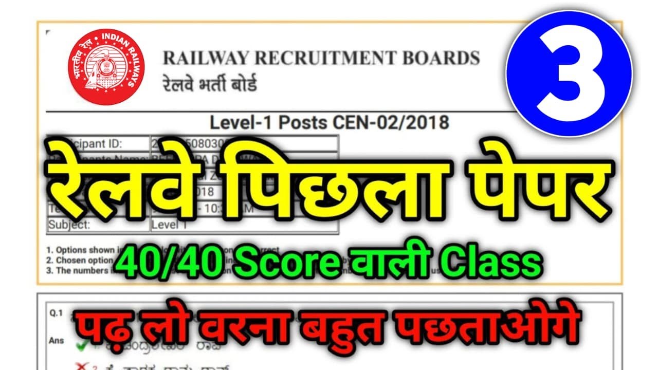RRB NTPC Previous Year Question Paper || Railway NTPC CBT-1 Previous ...