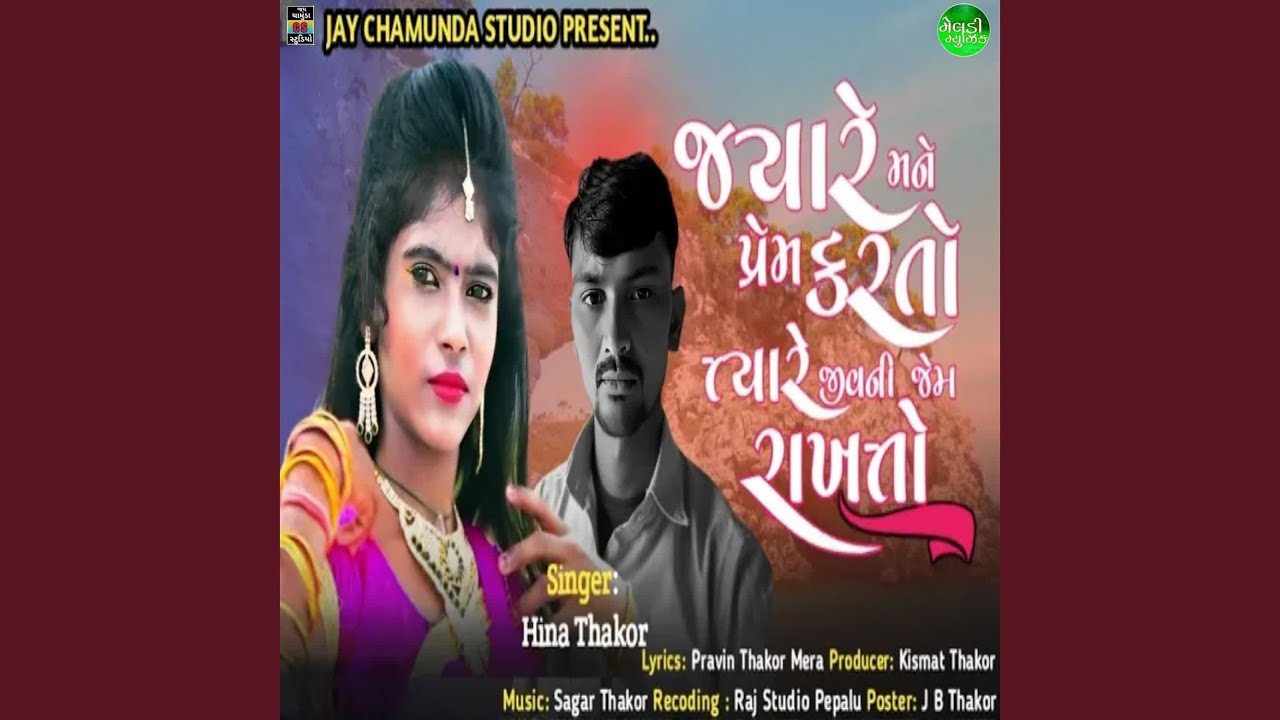 Jayare Mane Prem Karto Tayare Jeev Ni Jem Rakhato - YouTube