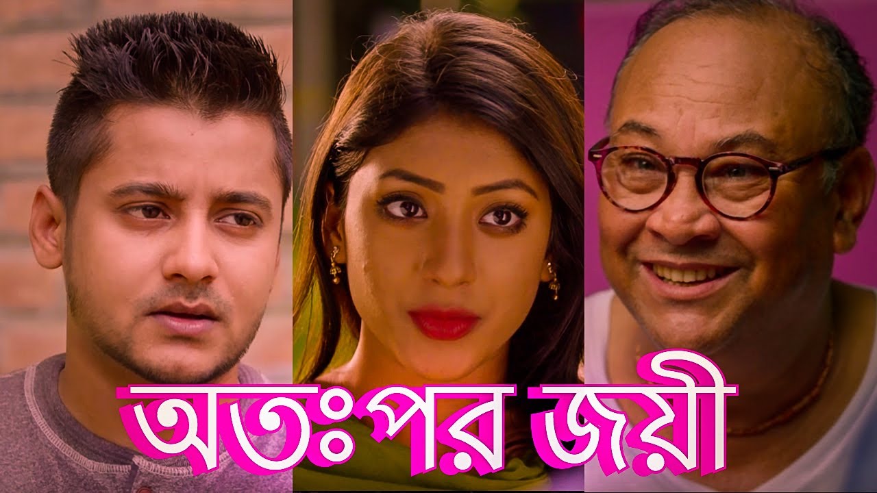 Otohpor Joyi | অতঃপর জয়ী । Romantic Bangla Natok HD | Abir Mirza ...