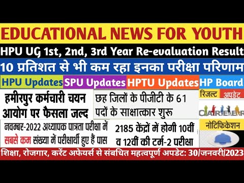 HPU UG 1st, 2nd, 3rd Year Re-evaluation Result|SPU|HPU|HPTU|HP Board|HP ...