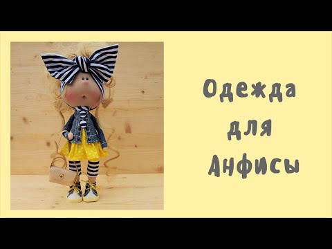 Анфиса одежда - YouTube