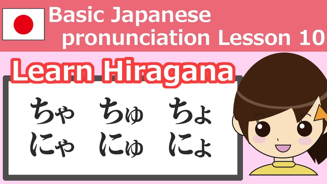 (basic Japanese )Learn hiragana pronunciation Lesson10【日語學習】 - YouTube