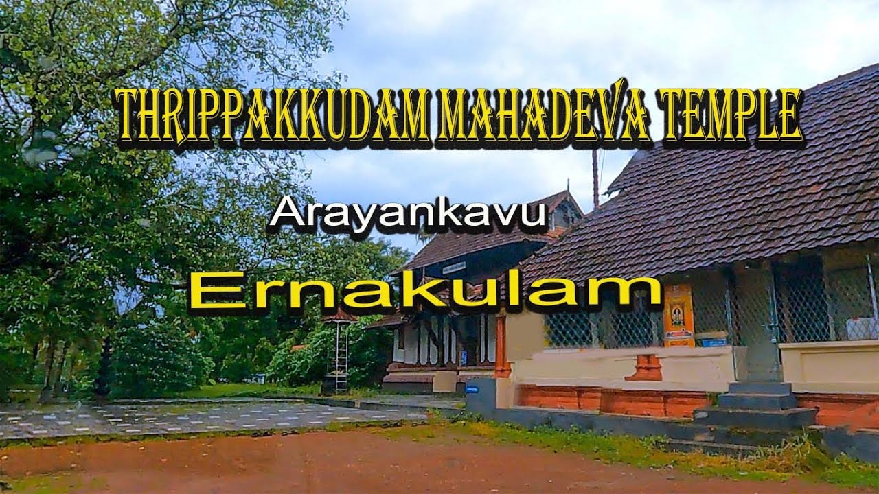 Thrippakkudam Mahadeva Temple - Arayankavu - Chalakkapara - Ernakulam ...