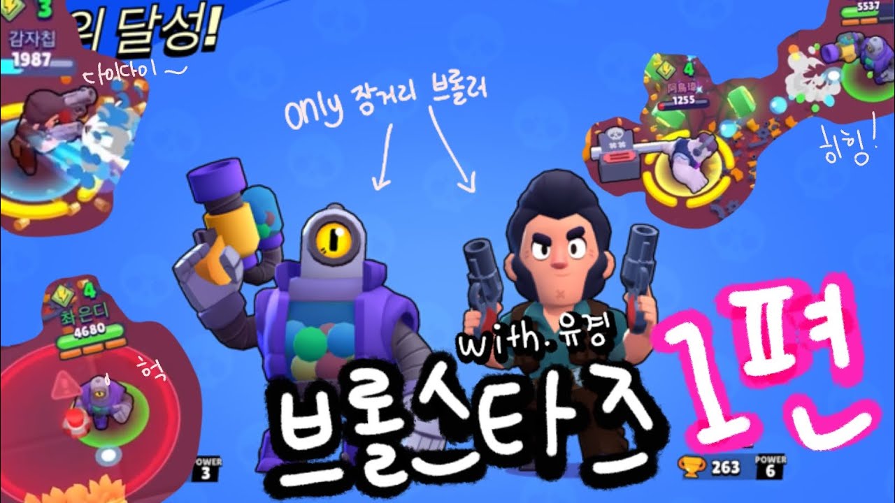 복귀했는데 브롤스타즈 Youtube