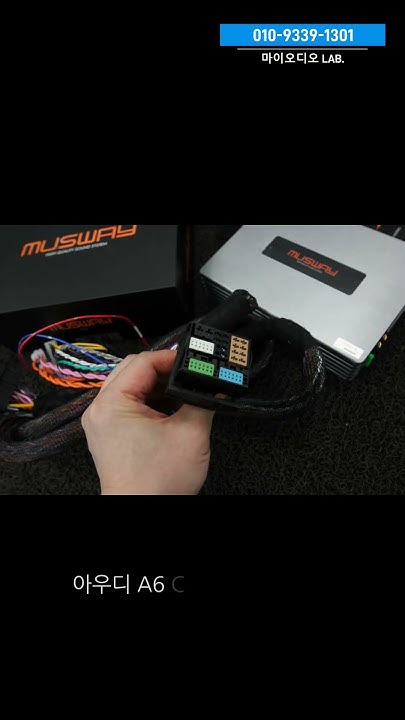 아우디A6 스피커 교체후 부족한 부분을 무스웨이 M6 DSP앰프로 완성했습니다 - YouTube