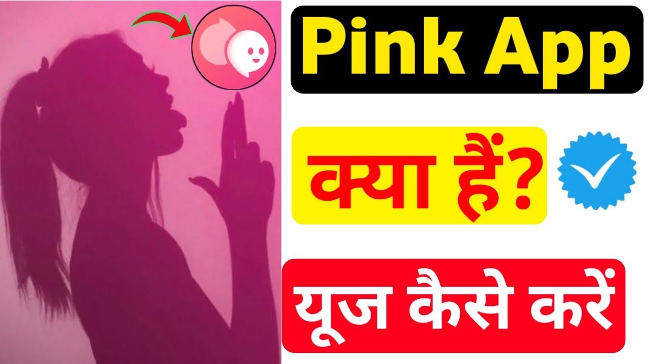 पिंक ऐप क्या है यूज कैसे करे | How to use pink app | Chat pink app ...