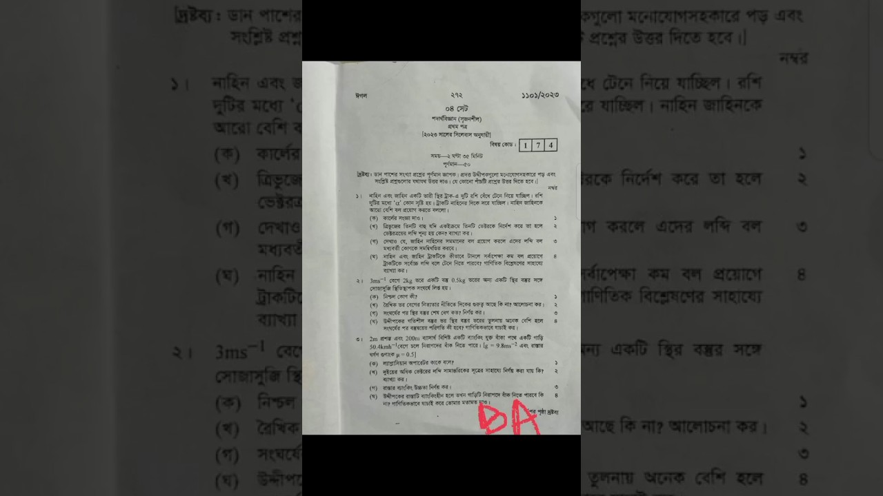 HSC 2023 Barishal BOARD Physics 1st Paper CQ Question | HSC 2023 ...