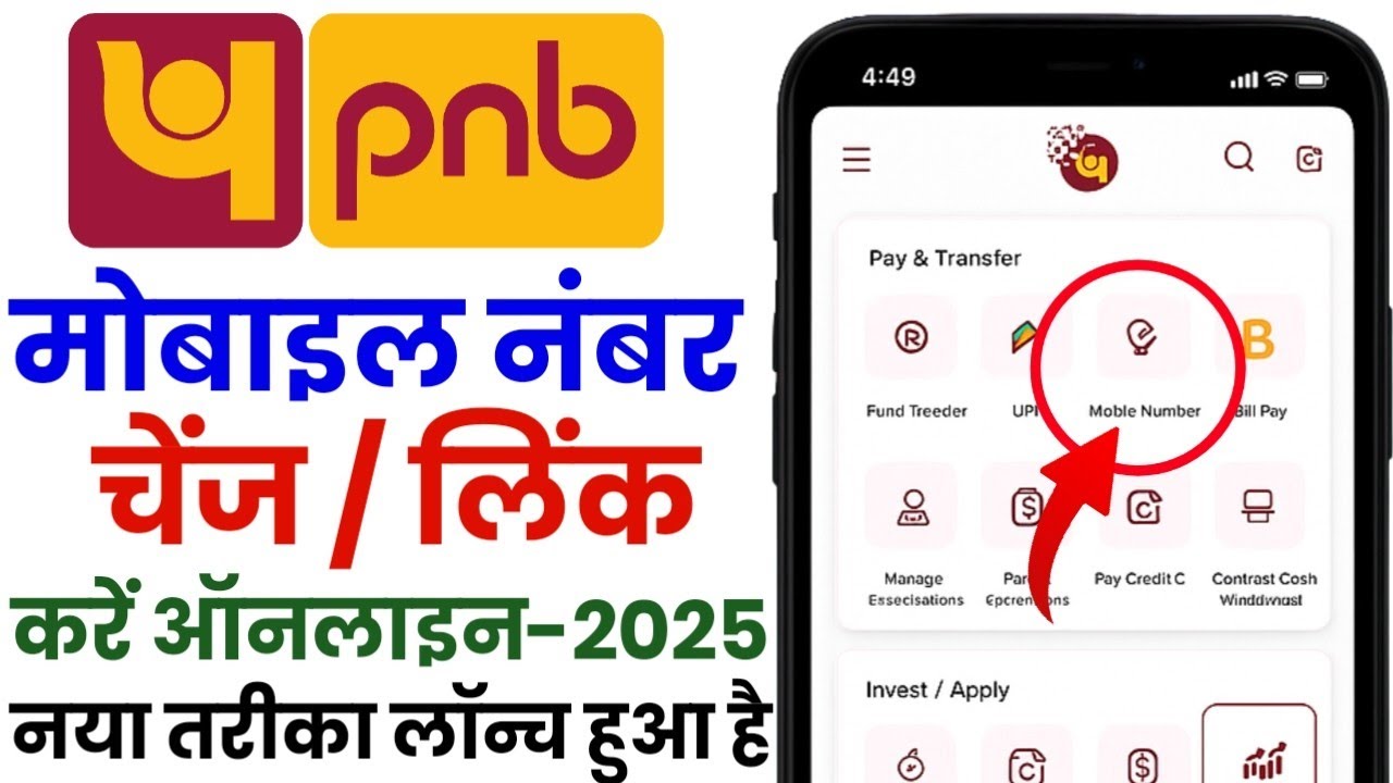 Pnb Mobile Number Chhang Online | How to Change Mobile Number in Pnb ...